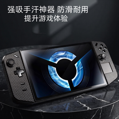 联想拯救者LegionGo掌机防滑贴