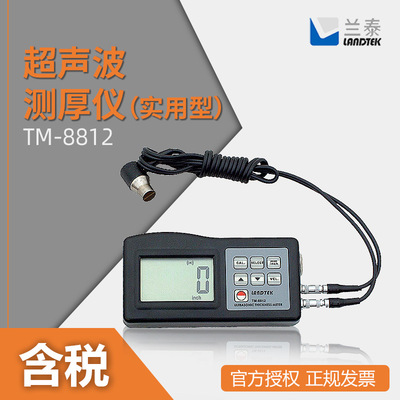 LANDTEK/兰泰 TM-8812/ TM8812C 超声波测厚仪