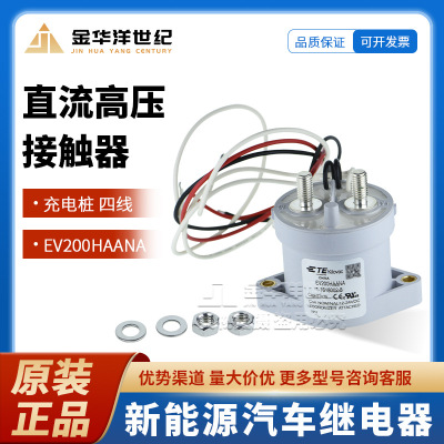 新能源汽车继电器 充电桩 EV200HAANA 四线 直流高压 接触器