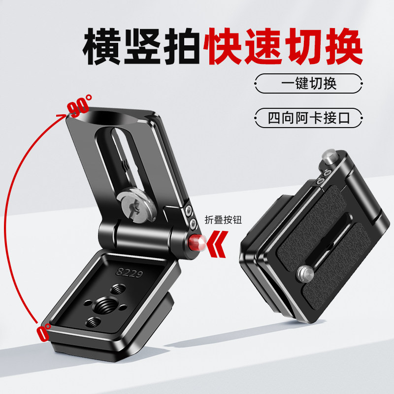 佰纳迪诺单眼相机横拍竖拍L型快装板快速切换直角板三脚架液压摄