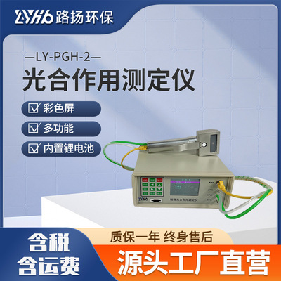 LY-PGH-2型光合作用测定仪 路扬环保 植物光合作用测定仪