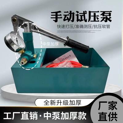 新品中泵加厚试压泵新颖兰花手动试压泵管道压力泵水管管路检漏仪