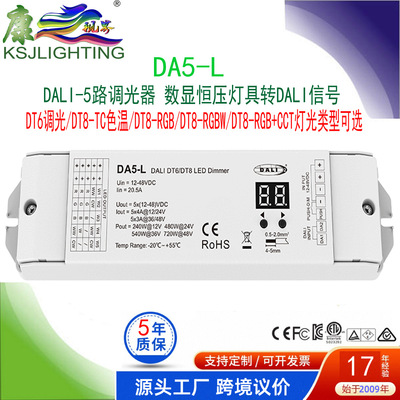 DA5-LDALI-5路调光器数显1-5色可选DIMCCTRGBRGBWRGB+CCT