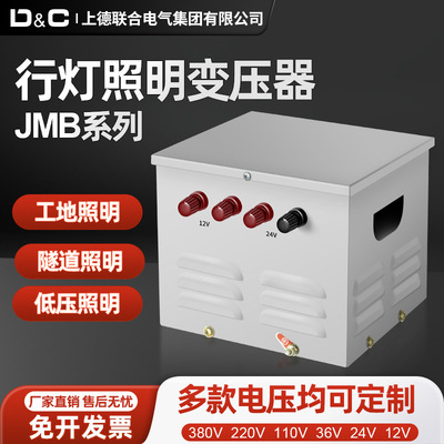 JMB行灯低压变压器5/7kVA安全