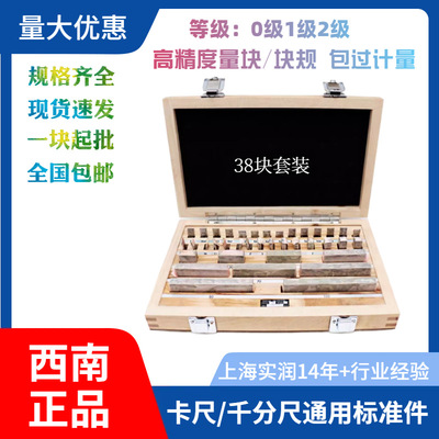 38块校准量块卡尺校对块千分尺块规套装 一等二等一级二级优惠价
