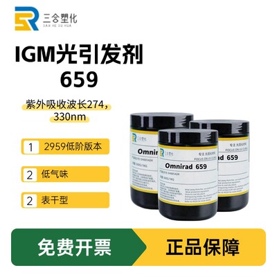 现货 IGM光引发剂Omnirad 659用于水性UV体系2959光敏剂