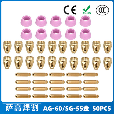 AG60/SG55等离子割枪喷嘴60A