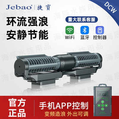 Jebao捷宝-CP-180 DCW横流泵造浪泵海缸鱼缸变频循环底吹