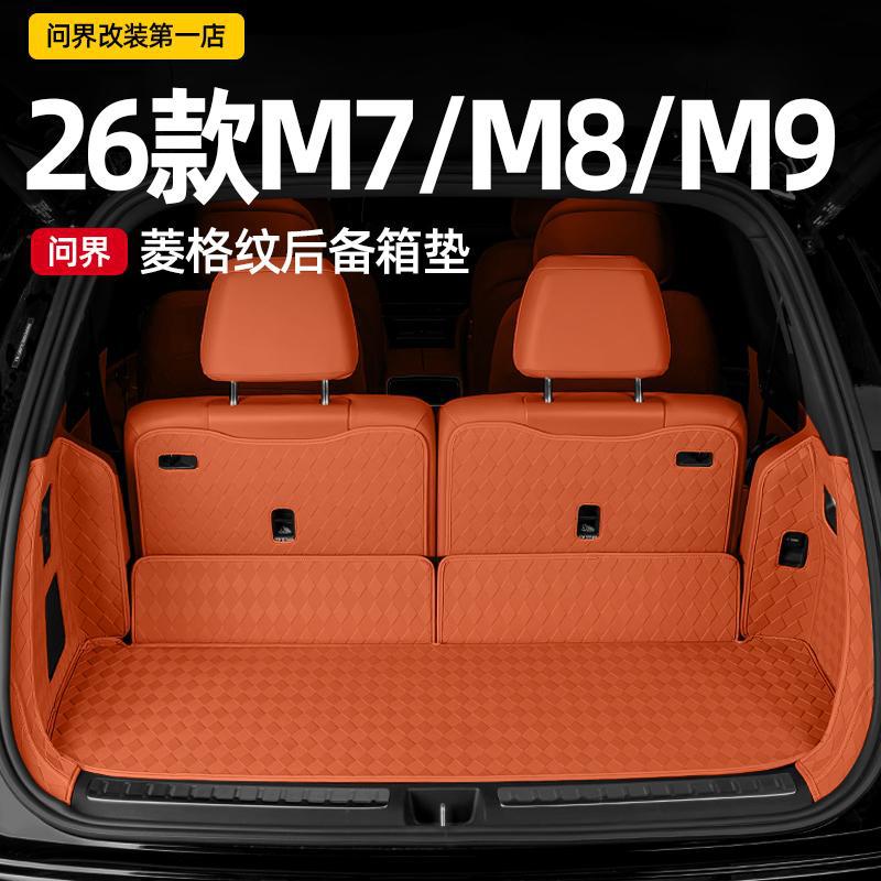 适用问界M9M8M7六座全包皮革尾箱垫后备箱防刮防滑防护垫内饰改装