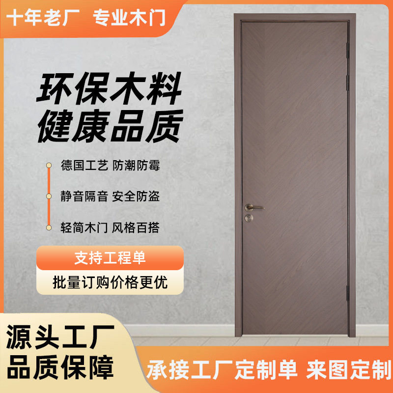 厂家室内木门工厂批发轻奢简约卧室房间实木复合免漆门生态门木门