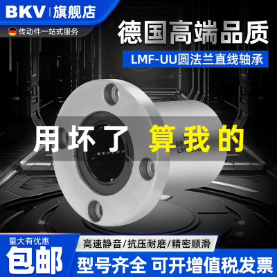 德国BKV非标圆法兰直线轴承滑动LMTF LHFRD6 8 10 12 16 20 25 30