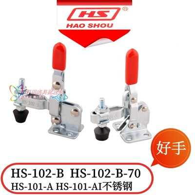 台湾垂直快速夹具夹钳HS-102-B 101A/AI/ASS肘夹检治具CH102B-70