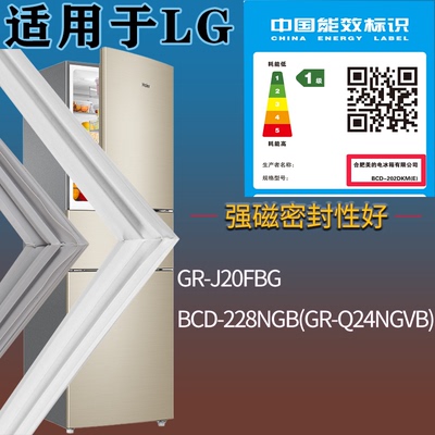 适配LG冰箱BCD-GR-J20FBG 228NGB(GR-Q24NGVB)门密封条吸力磁条