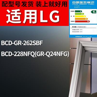 适配LG冰箱BCD-GR-262SBF 228NFQ(GR-Q24NFG)门密封条吸力磁条