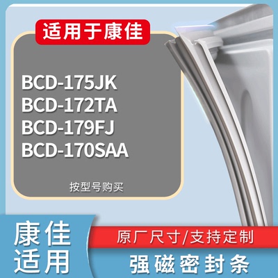 适配康佳冰箱BCD-175JK 172TA 179FJ 170SAA门密封条磁力胶条圈