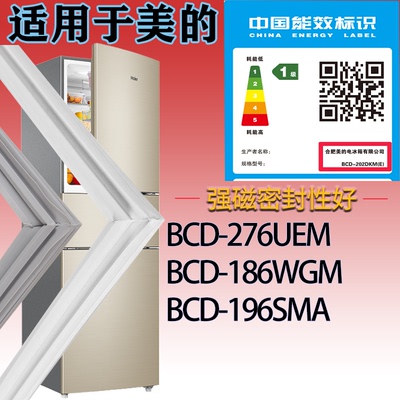 适配美的冰箱BCD-276UEM.186WGM.196SMA门密封条吸力磁条圈胶条