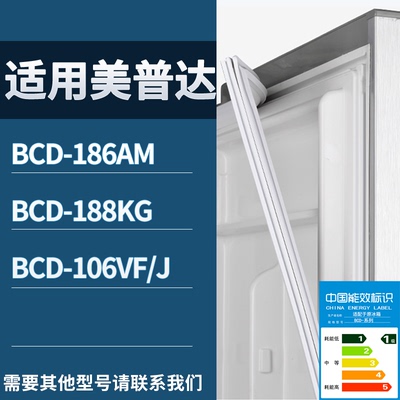适配美普达冰箱BCD-186AM 188KG 106VF/J门密封条磁性吸力胶条圈
