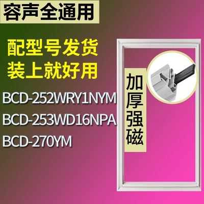 适配容声冰箱BCD-252WRY1NYM 253WD16NPA 270YM门密封条磁性胶圈