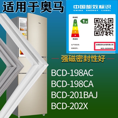适配奥马冰箱BCD-198AC 198CA 201BAJ 202X门密封条磁性胶条圈