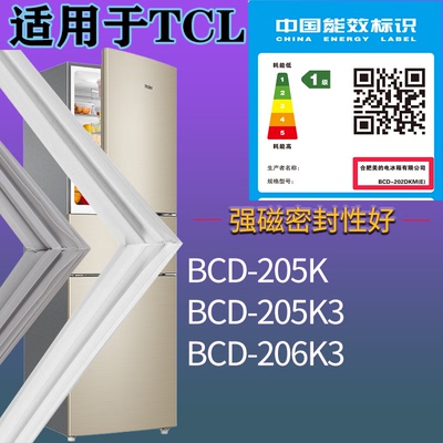 适配TCL冰箱BCD-205K 205K3 206K3门密封条吸力磁条圈门封条配件
