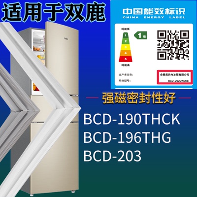 适配双鹿冰箱BCD-190THCK 196THG 203门密封条吸力磁条门封条配件