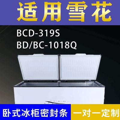 适配雪花卧式冰柜BCD-319S BD/BC-1018Q密封条上盖冰箱门胶圈配件