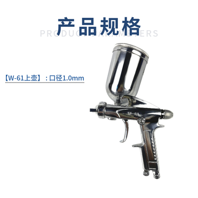 台湾W-61喷枪 高雾化家俱油漆喷枪WIDER-61模具模型w61手动喷漆枪