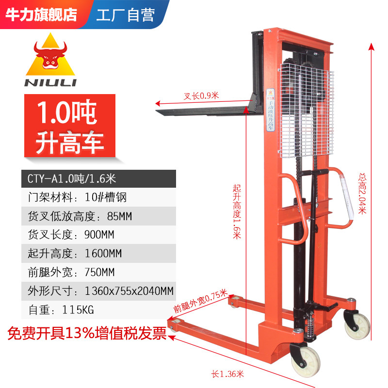 牛力手动堆高车叉车液压升降机升高车小型手推车1吨2吨装卸车铲车