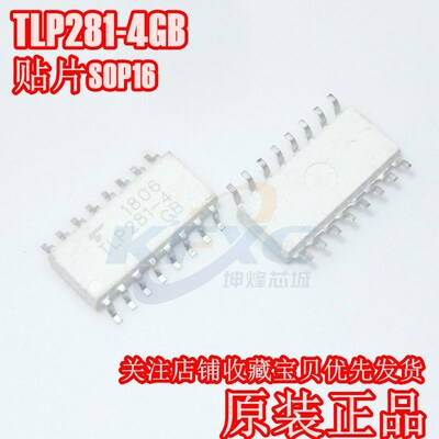 TLP280-4GB TLP281-4GB全新TLP283-4GB TLP284-4GB TLP280 SOP16