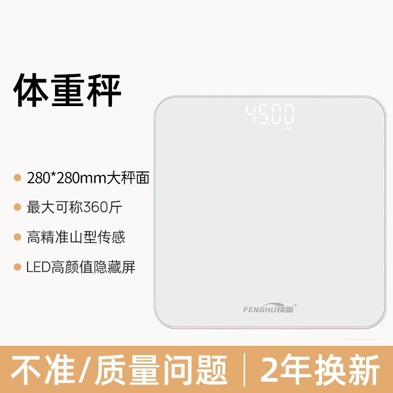 锋弧体重秤家用精准人体秤高精度电子秤小型称重计体重专用电子称