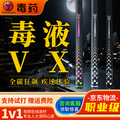 美洲豹POISON毒药台球杆