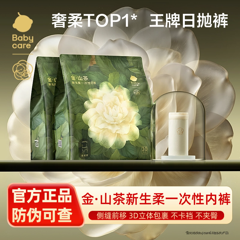 babycare山茶花一次性内裤女月子产妇大码出差旅行独立装日抛孕妇