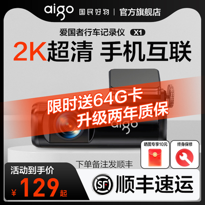 爱国者小型行车记录仪不占空间高清夜视停车拍摄2025新款免走线