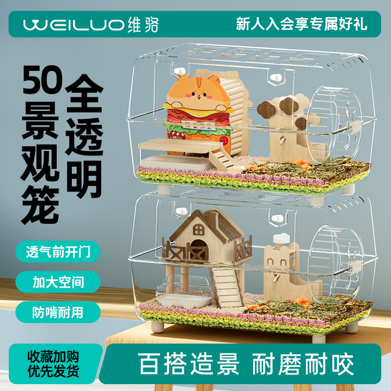 维骆50全透明景观笼金丝熊用品超大别墅仓鼠水晶饲养箱基础笼防啃