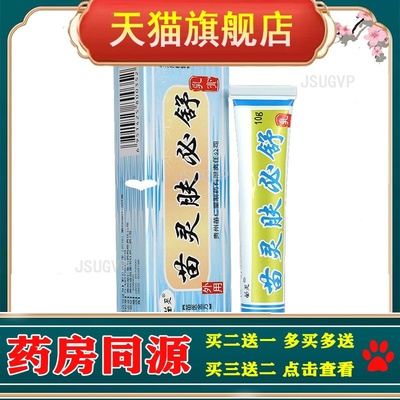 苗仁堂 苗灵肤必舒乳膏 皮肤外用草本软膏 10g