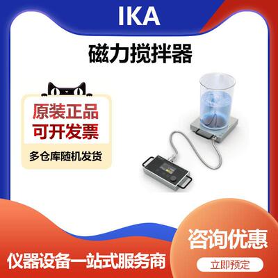 德国IKA艾卡I-MAG磁力搅拌器实验室搅拌机