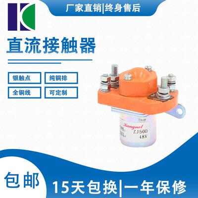 ZJ50D直流接触器