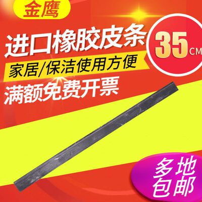 美国原装进口金鹰玻璃刮刀皮条35cm胶条橡胶皮条刮水器飞鹰刮皮条