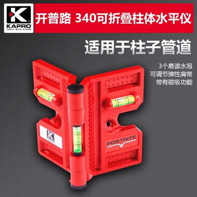 KAPO开普路340柱体水平测量仪立柱专用可折叠测量管道小型平水尺