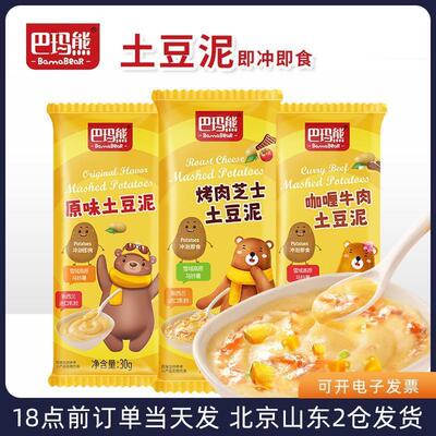 巴玛熊土豆泥粉小袋装芝士咖喱牛肉原味冲泡即食速溶免煮早餐速食