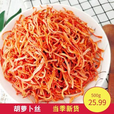 胡萝卜丝干 风干蔬菜农家自晒红萝卜安徽安庆特产干菜 下饭菜500g