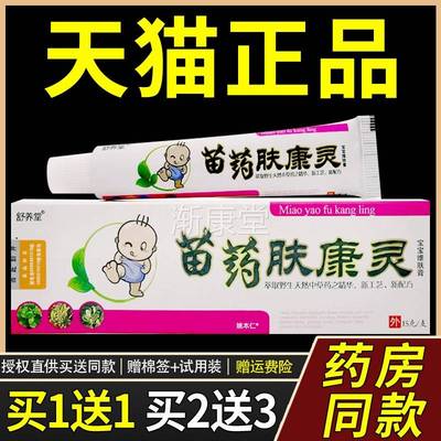 【1送1】舒养堂苗药肤康灵宝宝维肤膏15g/支婴幼儿童草本护理软膏
