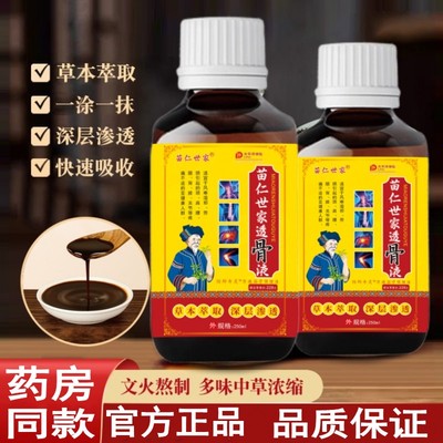 苗仁世家腰椎肩颈关节疼不适膝盖运动拉伤缓解活络跌打损伤透骨液