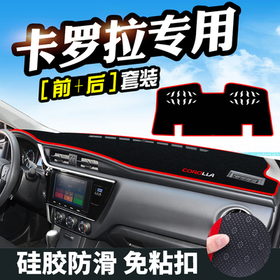 丰田卡罗拉中控台避光垫仪表盘遮光防晒隔热垫汽车装饰内饰品改装