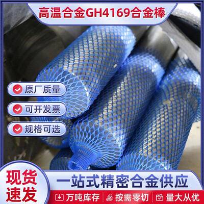 现货GH2132高温合金带 GH3128 GH4169 GH3030钢带A-286带材板材棒