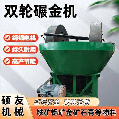 全自动双辊碾金机金铁铜铅矿湿磨碾金机砂金岩金双轮湿碾机厂