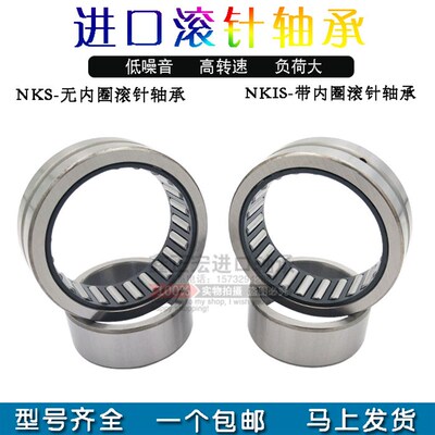 进口无内圈滚针轴承 NKS28 NKS30 NKS32 NKS35 NKS37 NKS40 NKS43