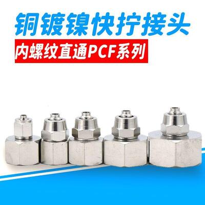 高压气动气管快拧接头PCF