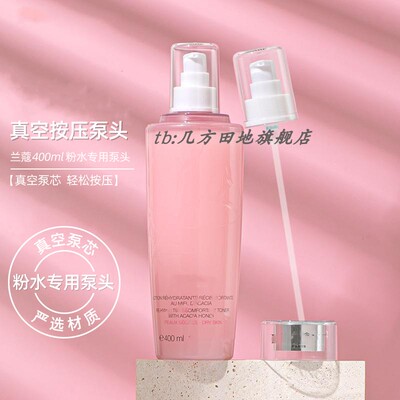 适用于兰蔻大粉水75/125/200/400ml按压泵头挤压嘴替换喷头按压头