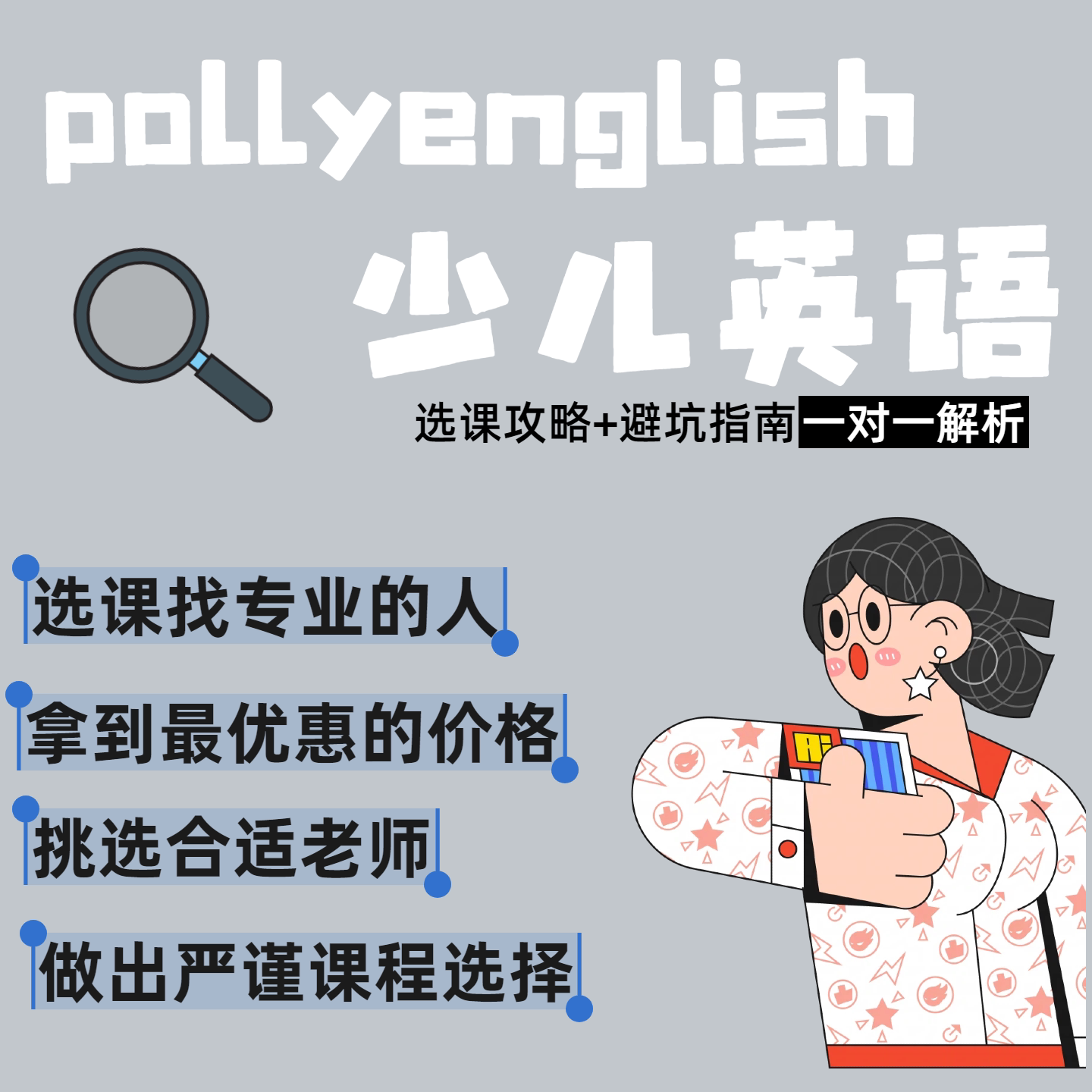 pollyenglish英语课程菲律宾外教一对一口语陪练选课报课咨询